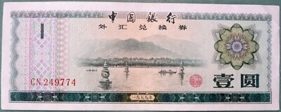 CHINA FEC FOREIGN EXCHANGE CERTIFICATE 1 YUAN, FX 3, | eBay