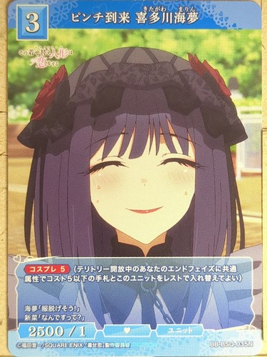 Build Divide Bright My Dress-Up Darling BB-BSQ-035N N Marin Kitagawa Trading Car | eBay