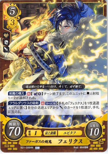 Fire Emblem 0 Cipher B21-006HN Three Houses Trading Card Felix Hugo ...