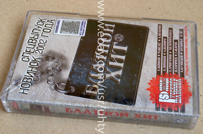 BLATNOY HIT 2002 SHAPIRO BUTIRKA BOBKOV RARE UKR ORIGINAL TAPE CASSETTE ...