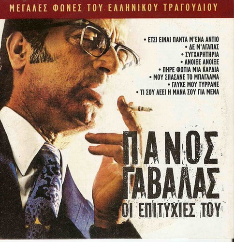 PANOS GAVALAS hits 8 tracks Greek CD | eBay