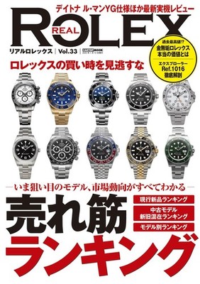 REAL ROLEX Vol.33 (CARTOP MOOK) Japanese Rolex Guide Book 2024 | eBay