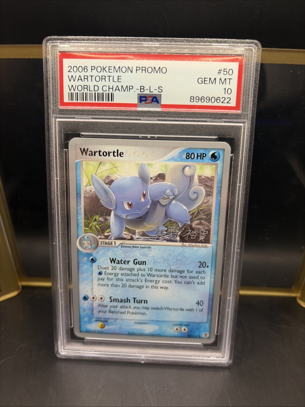 Wartortle - 2006 (Hiroki Yano) 50/112 World Championship Decks Regular | eBay