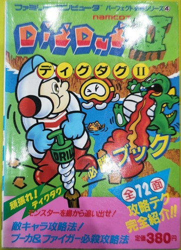 Famicom Dig Dug 2 Hissho Book Gakken #YN7ZO5 | eBay