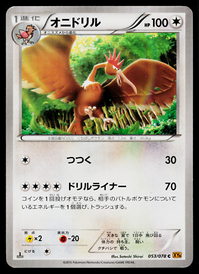 FEAROW 053/078 EMERALD BREAK JAPANESE POKEMON TCG | eBay
