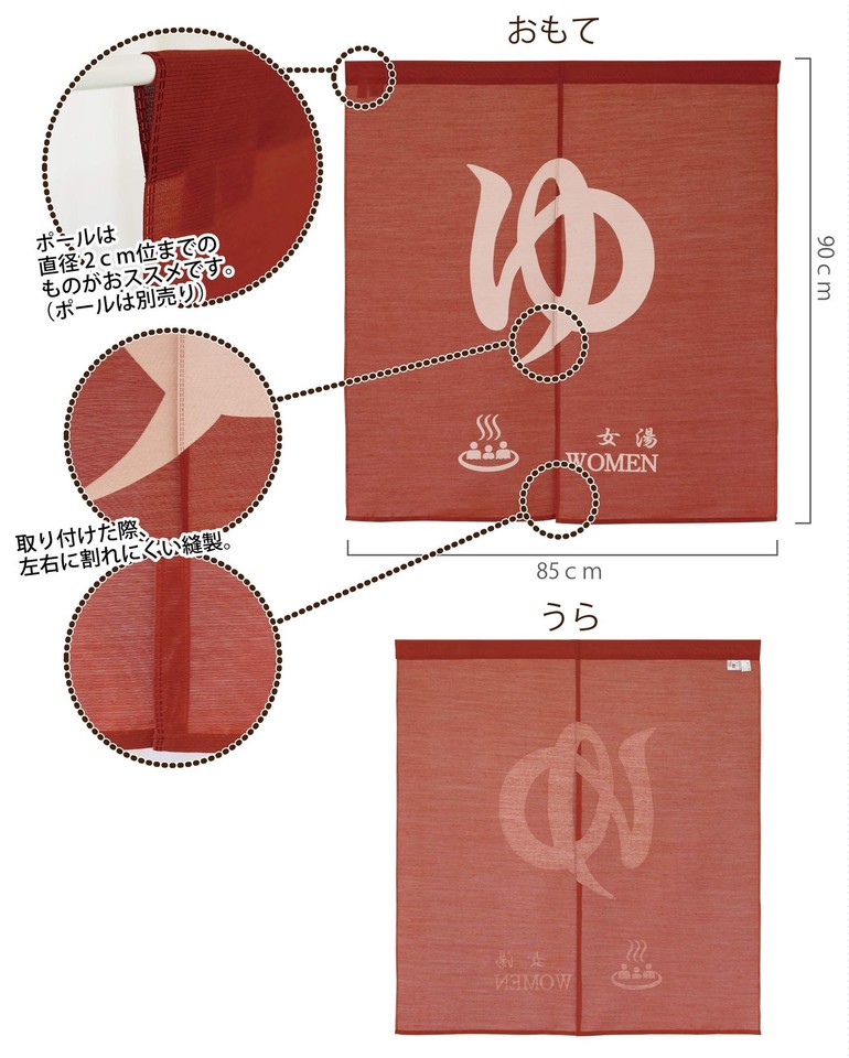 Japanese Noren Curtain Women's Bath Red 85x90cm Flame-retardant 'Yu ...