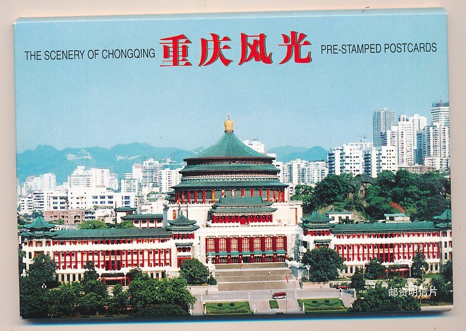 D399783 P.R. China Pack of Postal Stationary Cards Scenery of Chongqing ...