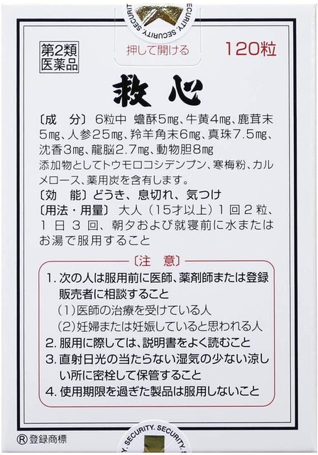 Kyushin 120 Pills Herbal Medicine Circulatory Organ Palpitation Japan ...