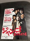 Django Unchained (2012) Quentin Tarantino Japanese Mini Movie Poster ...