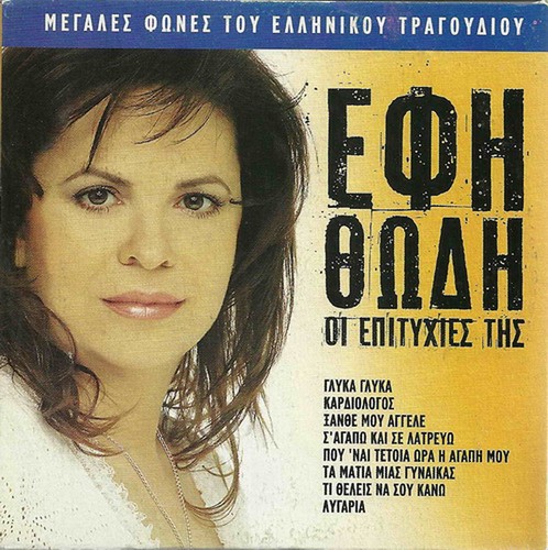 Greek Hits cd 8 tracks EFI THODI | eBay