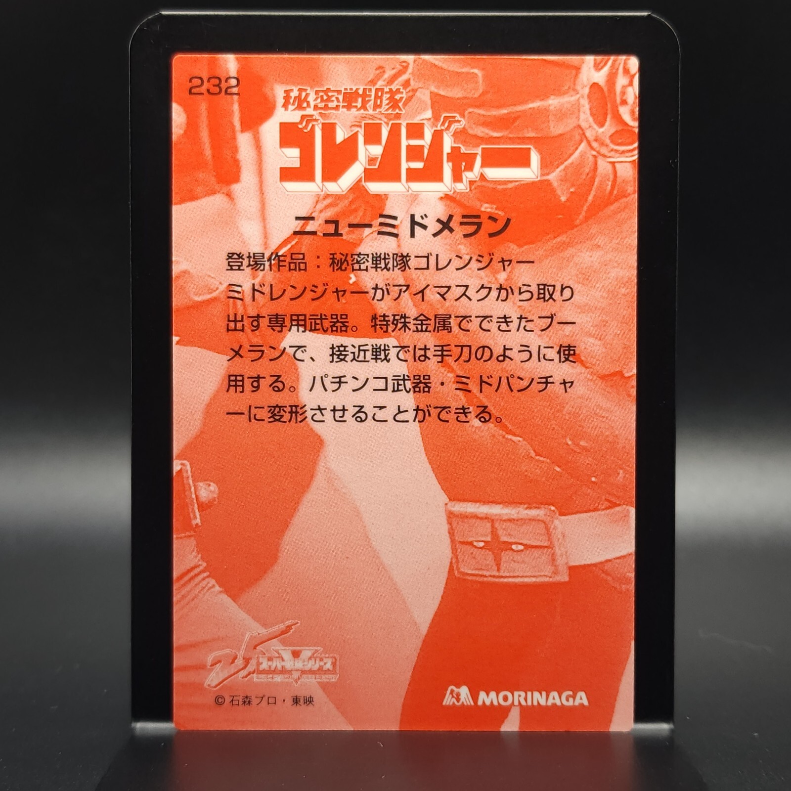 MIDORENGER Five Rangers Go-Ranger Card TCG Japanese Toei #232 0212 | eBay