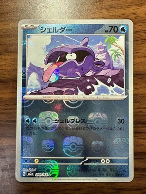 Carte Pokémon Shellder C Master ball 090/165 sv2a Carte Pokémon 151 ...