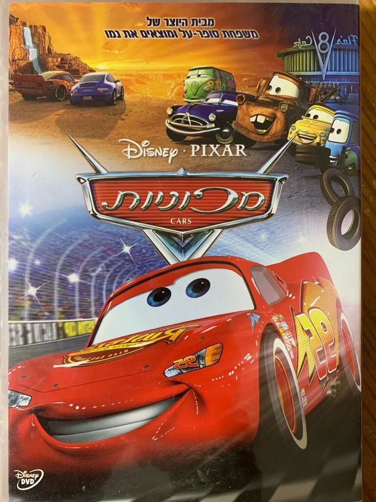 Cars Dvd Cover 2006