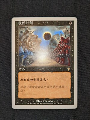 Darkest Hour CHINESE – 7th Edition MTG - NM/M Unplayed Pack Fresh | eBay