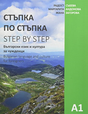 Step by Step: Bulgarian Language and Culture for Foreig - Bulgarian ...