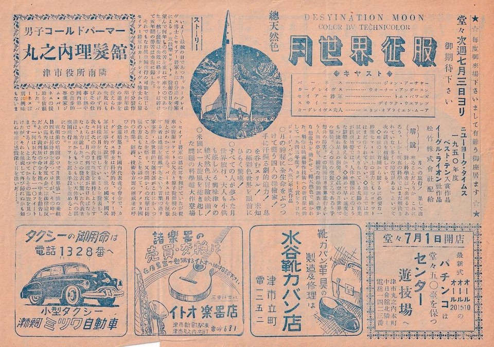 DaimTheater Tsu City Mie John Archer Conquest Moon Irving Pichel | eBay