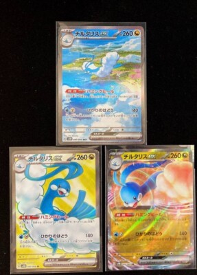 Pokemon Card Altaria ex SAR & SR & RR 083 090/066 sv4M Future Flash ...