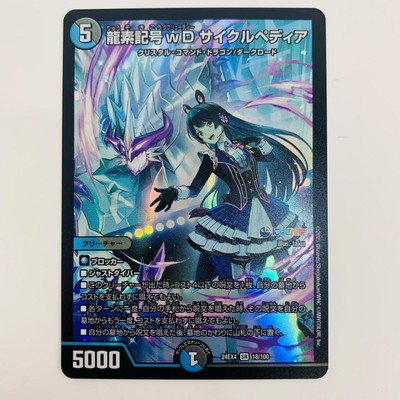 Duel Masters TCG Dragon element symbol wD Cyclepedia SR DM24-EX4-18 ...