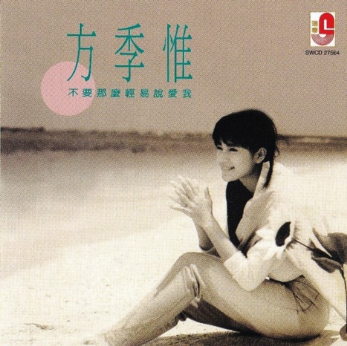 Amber Fang Ji Wei 方季惟 不要那么轻易说爱我 Reissued CD 复刻版 Malaysia Collector ...