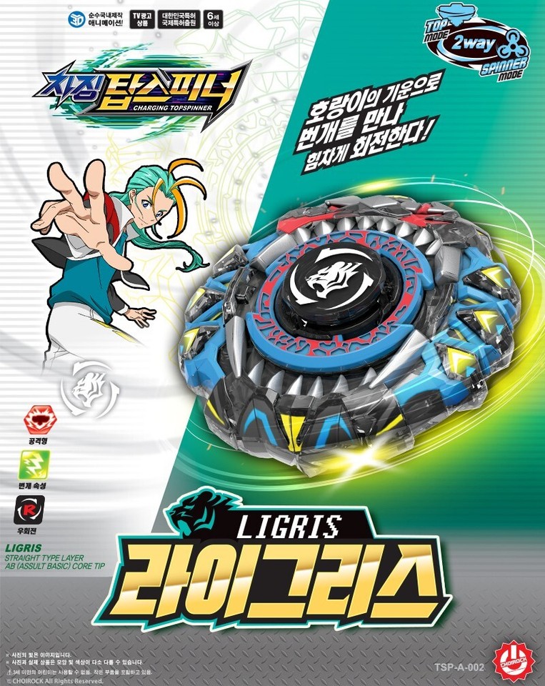 Charging Top Spinner LIGRIS Top & Spinner 2 Way Mode Korean TV Toy | eBay
