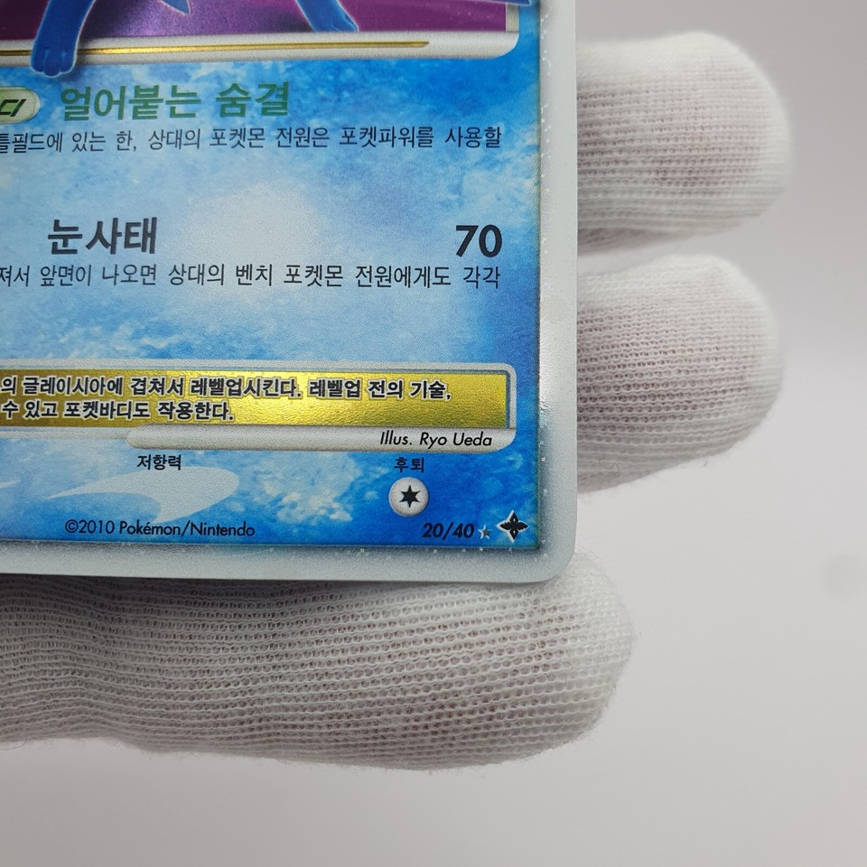 Pokemon korean DP 'Glaceon Lv.x' Holo 20/40 DP5 Mystical seven Box hit ...