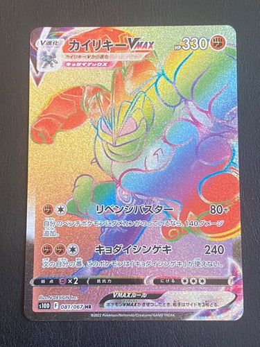JAPANESE POKEMON MACHAMP VMAX 081/067 SECRETE S10D TIME GAZER ...