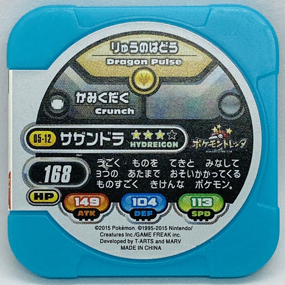 Pokemon Tretta Hydreigon Sazandora 05-12 117 | eBay