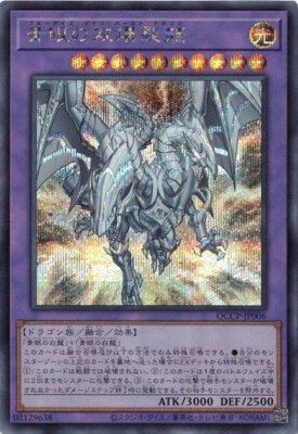 Blue-Eyes Twin Burst Dragon Secret Rare QCCP-JP006 Yugioh Japanese NM | eBay