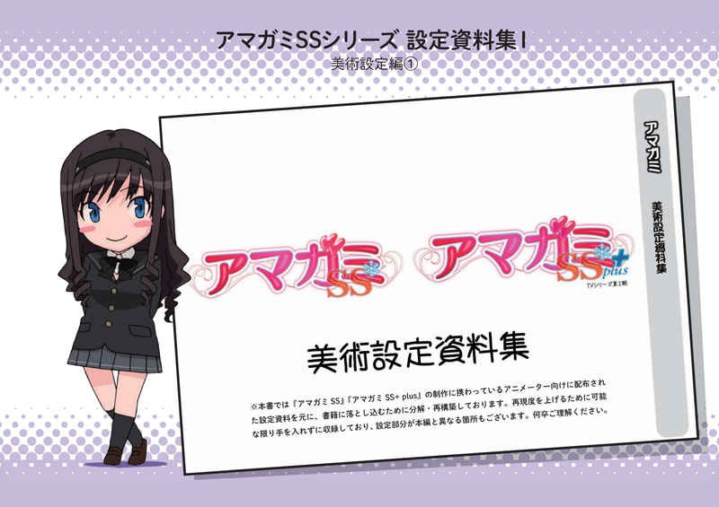 Amagami SS Series Setting Materials Collection 1/ 2 Comics Manga ...