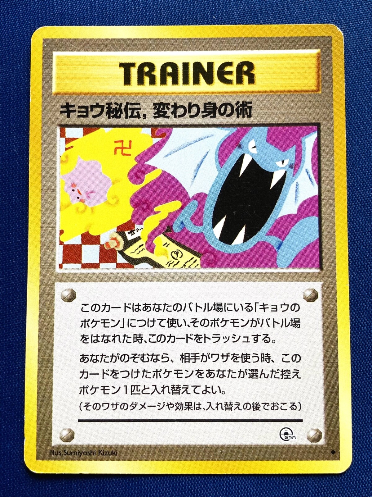 (17) Pokemon Card Trainer. Koga's Ninja Trick Misty's Tears Imakuni ...