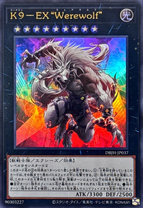 DBJH-JP037 - Yugioh - Japanese - K9 - EX "Werewolf" - Ultra | eBay