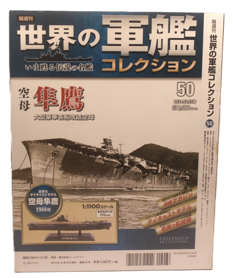 Eaglemoss EMGC50 IJN Aircraft Carrier Junyo 1944 1:1100 w Box/Magazine ...