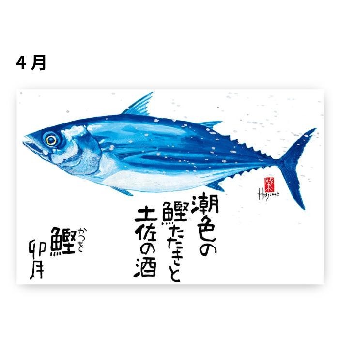 2026 Wall Calendar Sakana Saijiki Fish Okamoto Hajime Collection Japan ...