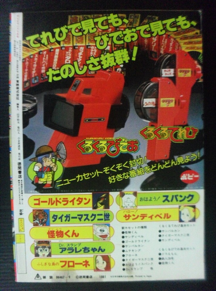 1981 GOLION VOLTRON TIGER MASK COMPOBOY JAPAN KID BOOK POPY CHOGOKIN ...