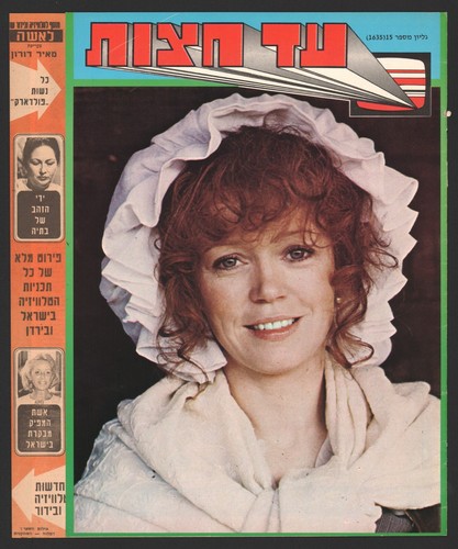 ANGHARAD MARY REES on cover ISRAEL magazine "AD HATZOT" Aug.14 1978 No ...