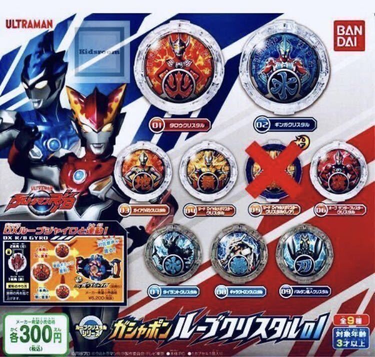 Ultraman Rube Rube Crystal 01, 02, 03, 04 Semi-Complete (Eight types ...