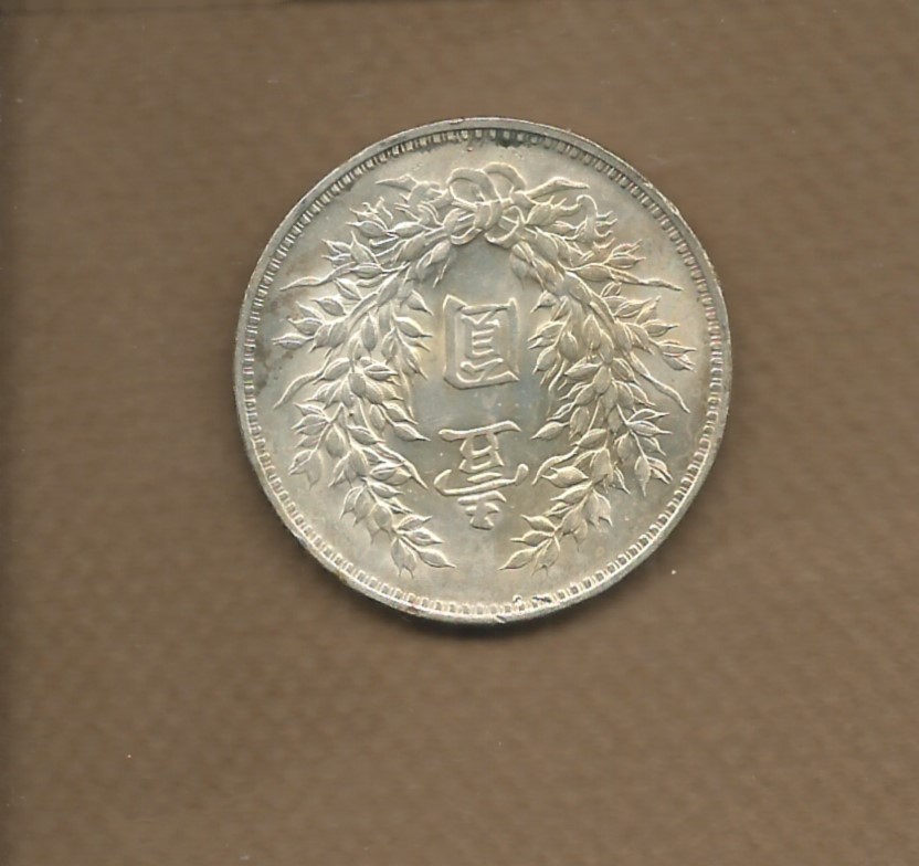 1914 China silver 1 Yuan, Fat Man General Yuan Shih Kai, EF | eBay