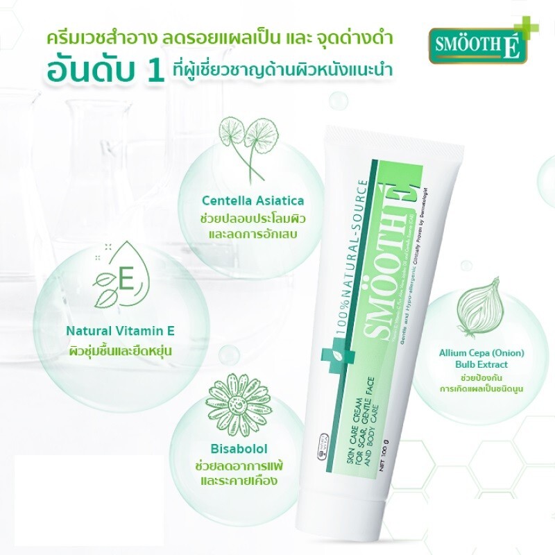 100g SMOOTH E CREAM Scars Anti Aging Wrinkles Acne Spot Mark Vitamin E ...