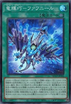 Drytron Fafnir Super Rare QCCP-JP183 Yugioh Japanese NM | eBay