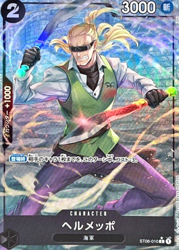 Helmeppo ST06-010 C (Full Art) PRB-01 Premium Card The Best ONE PIECE ...