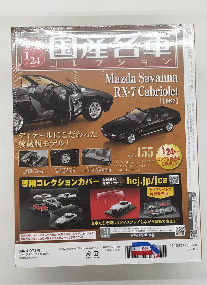 Hachette Mazda Savanna Rx-7 Cabriolet Domestic Famous Car Collection ...