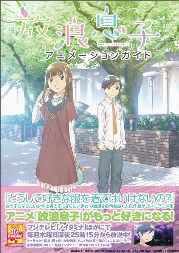 Takako Shimura Wandering Son Hourou Musuko Animation Guide Book Japan ...