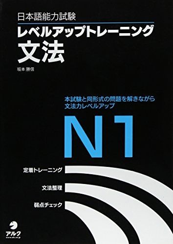Japanese Language Proficiency Test Level Up Training Grammar N1 ...