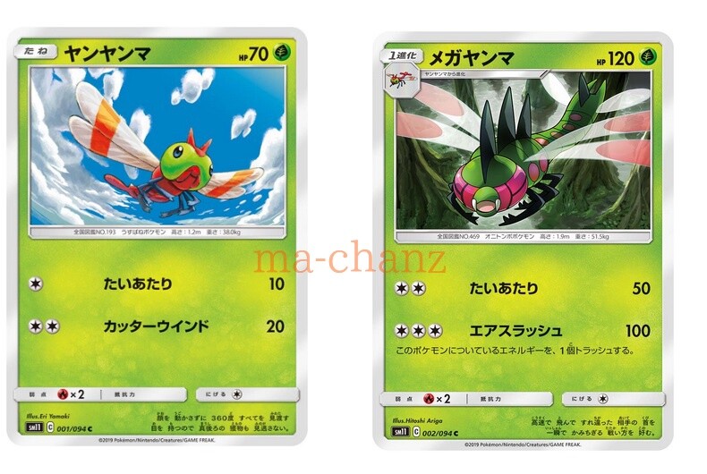 Pokemon card SM11 001,002/094 Yanmega C Evolution set Miracle Twins ...