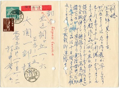 JAPAN EXPRESS DELIVERY HANDSTAMP on STATIONERY CARD 1967 | eBay
