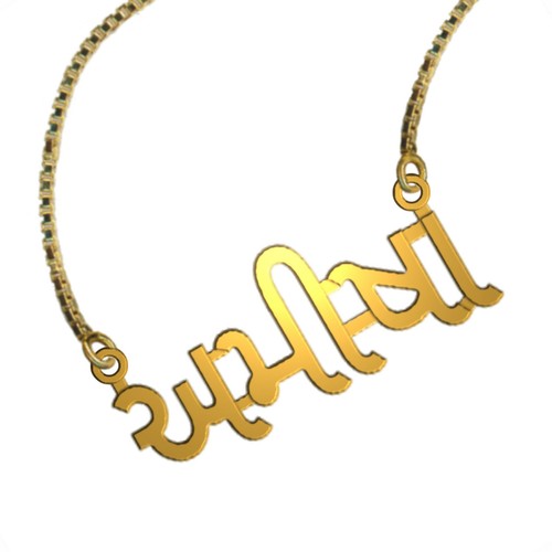 Personalized Name Necklace 22 Karat GOLD PLATED with ANY NAME in ...