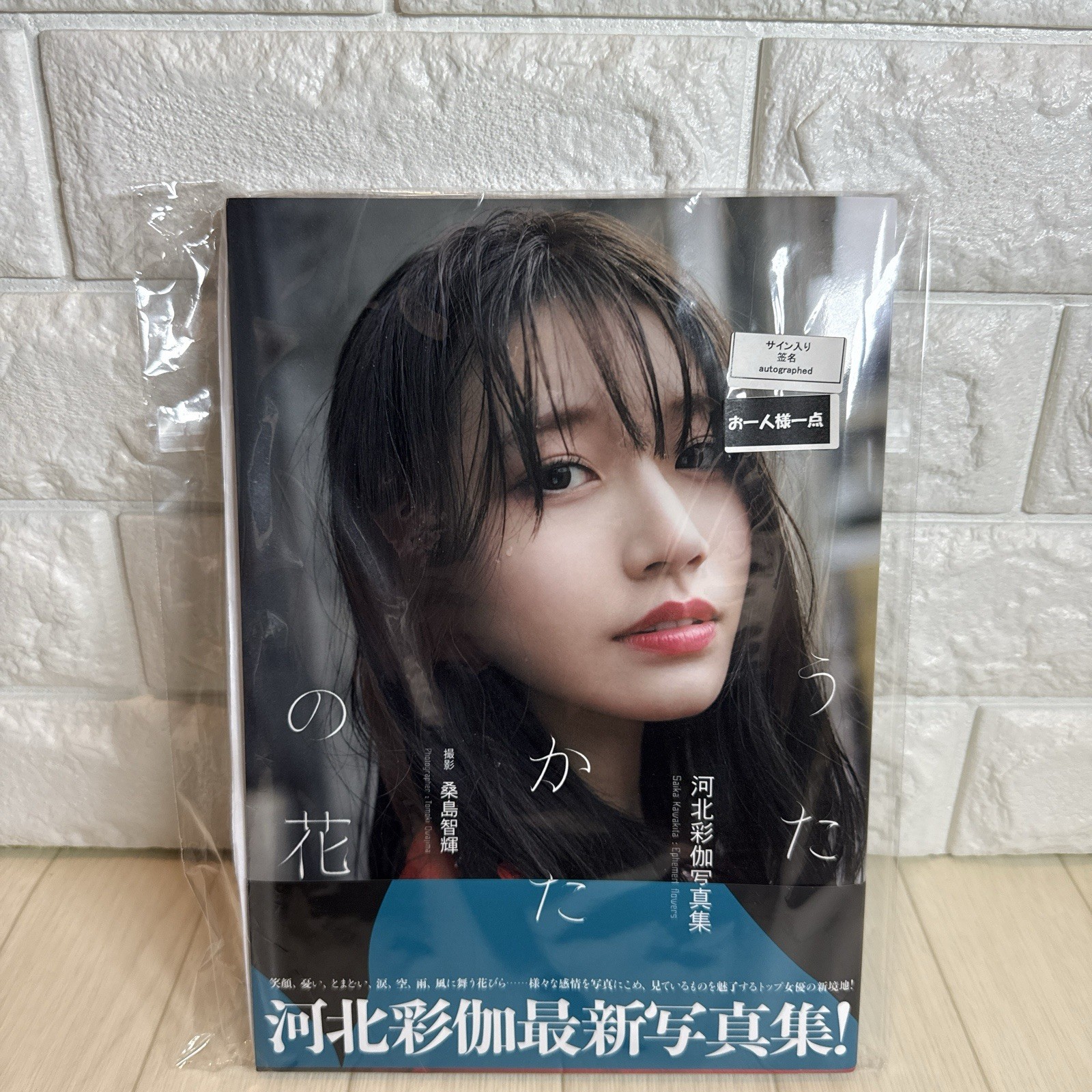 Saika Kawakita “Utakatanohana” Signed Photobook – Limited Edition Japanese Idol | eBay