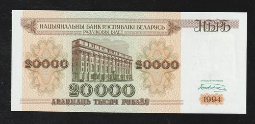 Belarus, 20000 (20,000) Rubles, 1994 P-13, Ex-USSR Uncirculated ...