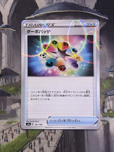 Turbo Patch 161/190 - s4a Shiny Star V Pokemon Card Reverce Holo ...