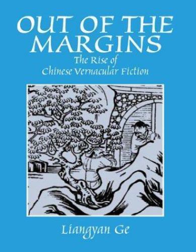 Out of the Margins : The Rise of Chinese Vernacular Fiction by Liangyan Ge (2001, Hardcover) for ...